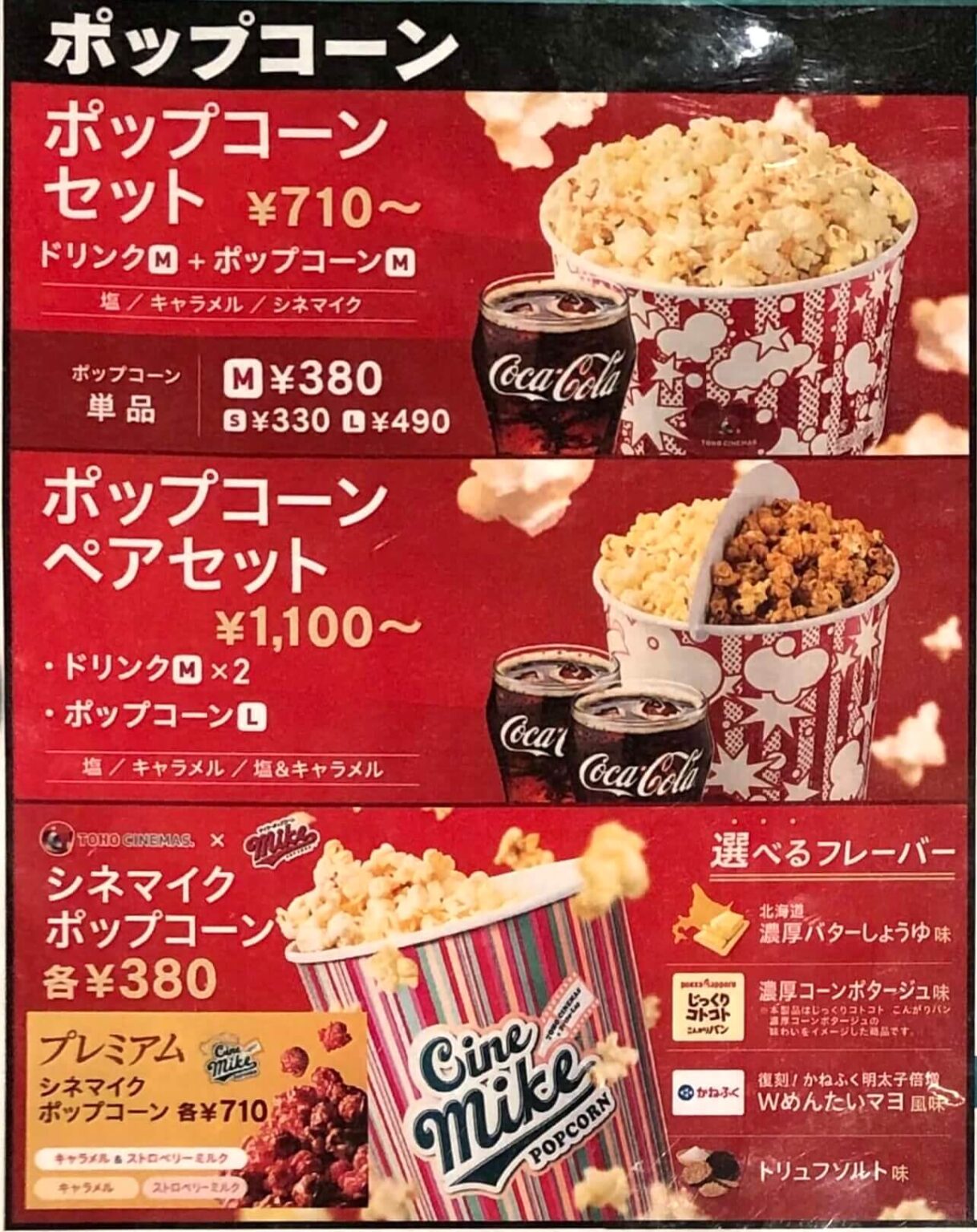 TOHO(トーホー)シネマズのフードメニュー【2023年】売店の食べ物飲み物は？東宝映画館 | keyの木